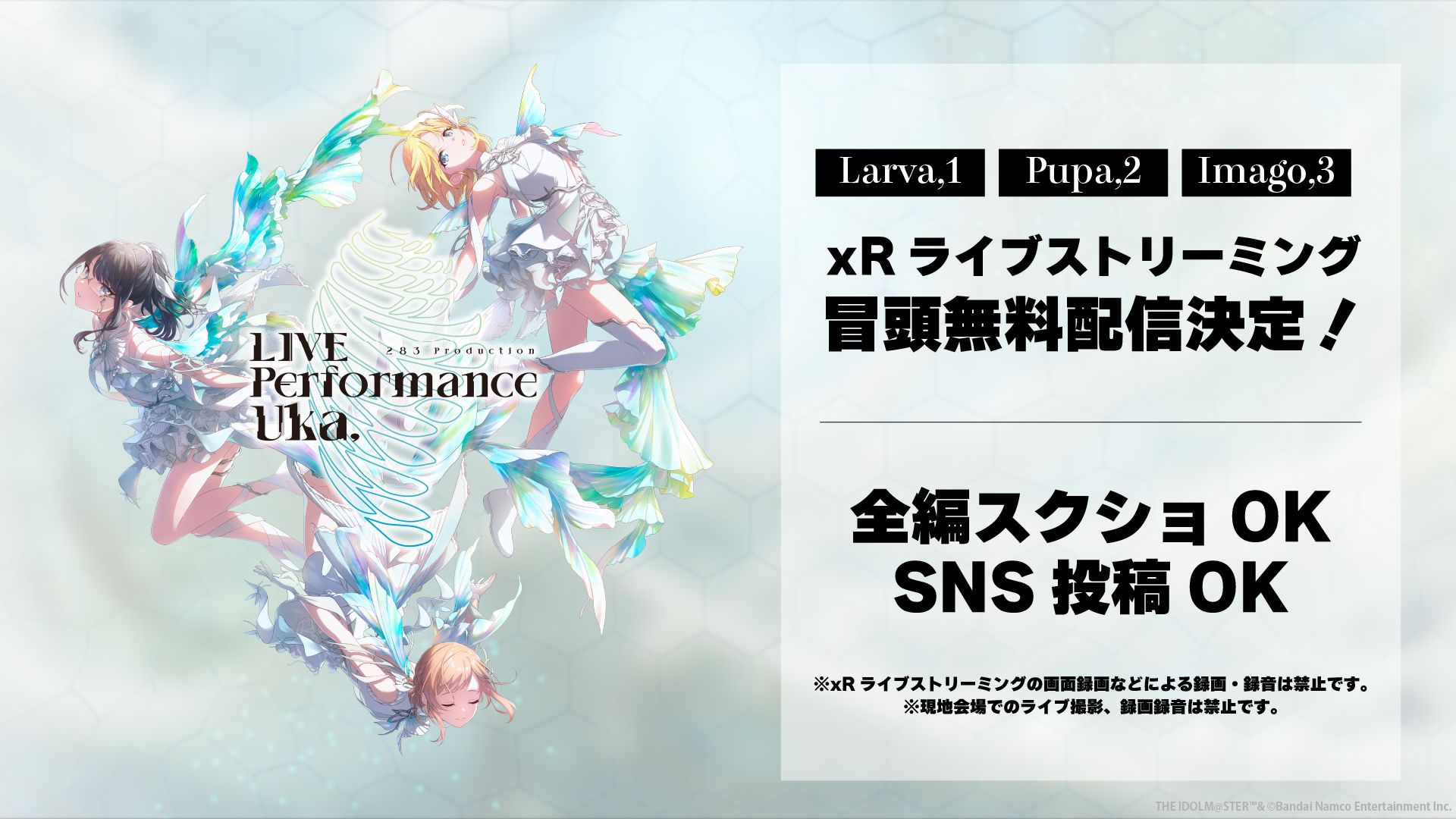 【283_Uka,】283 Production LIVE Performance Uka,の冒頭無料生配信が決定！本公演はスクショOK ...