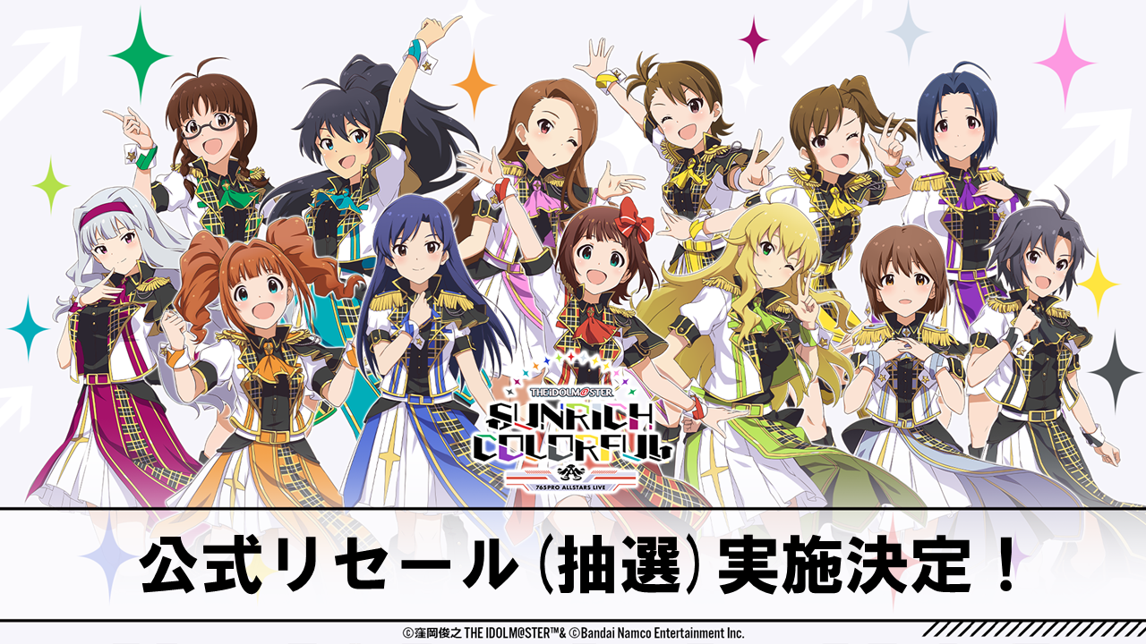 【THE IDOLM@STER 765PRO ALLSTARS LIVE SUNRICH COLORFUL】現地チケット公式リセール(抽選 ...