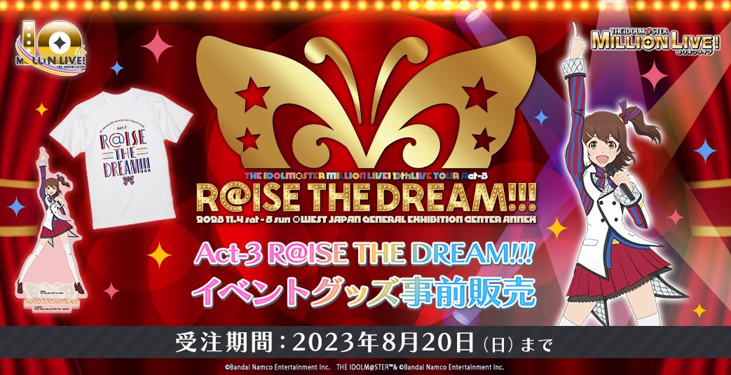 【明日まで！！！】10th LIVE TOUR Act-3 R@ISE THE DREAM!!! イベント公式グッズ事前販売＆協賛社グッズ販売中！ | 【公式】アイドルマスター ポータル（アイマス）