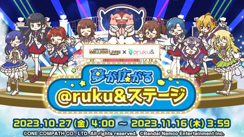 【ミリオン】ウォーキングアプリ「aruku&（あるくと）」7周年記念！「アイドルマスター ミリオンライブ！」コラボキャンペーンが本日10月27日より開催！ | 【公式】アイドルマスター ...