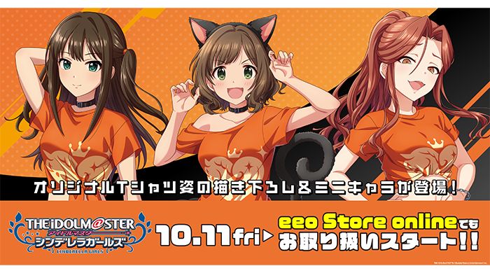 【シンデレラ】ゲーマーズPOP UP SHOPで発売されたグッズがeeo Store onlineでもお取り扱いスタート！ | 【公式】アイドルマスター ポータル（アイマス）