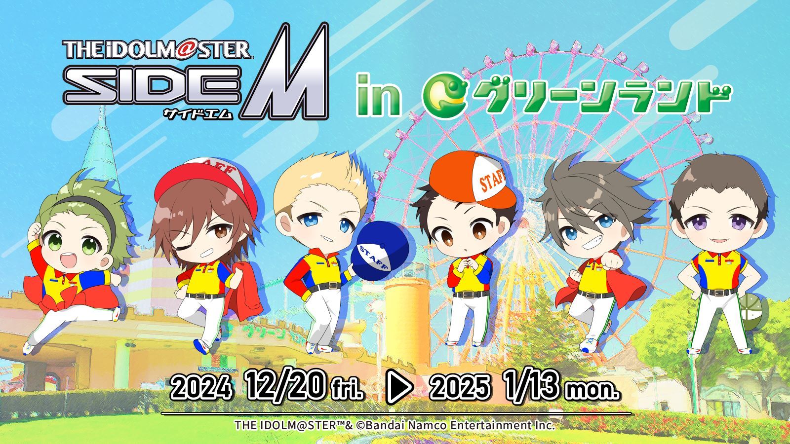 【SideM】熊本県の遊園地 グリーンランド とのコラボ「THE IDOLM@STER SideM in グリーンランド」が12月20日（金）より開始！ | 【公式】アイドルマスター ポータル ...