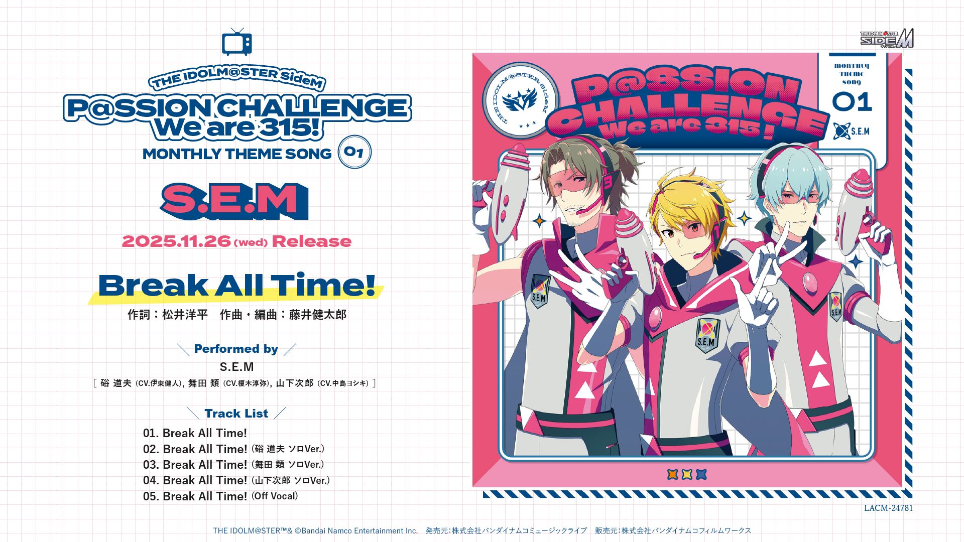 【SideM】「THE IDOLM@STER SideM ～P@SSION CHALLENGE We are 315！～ MONTHLY THEME SONG 01 S.E.M」CD情報 ...