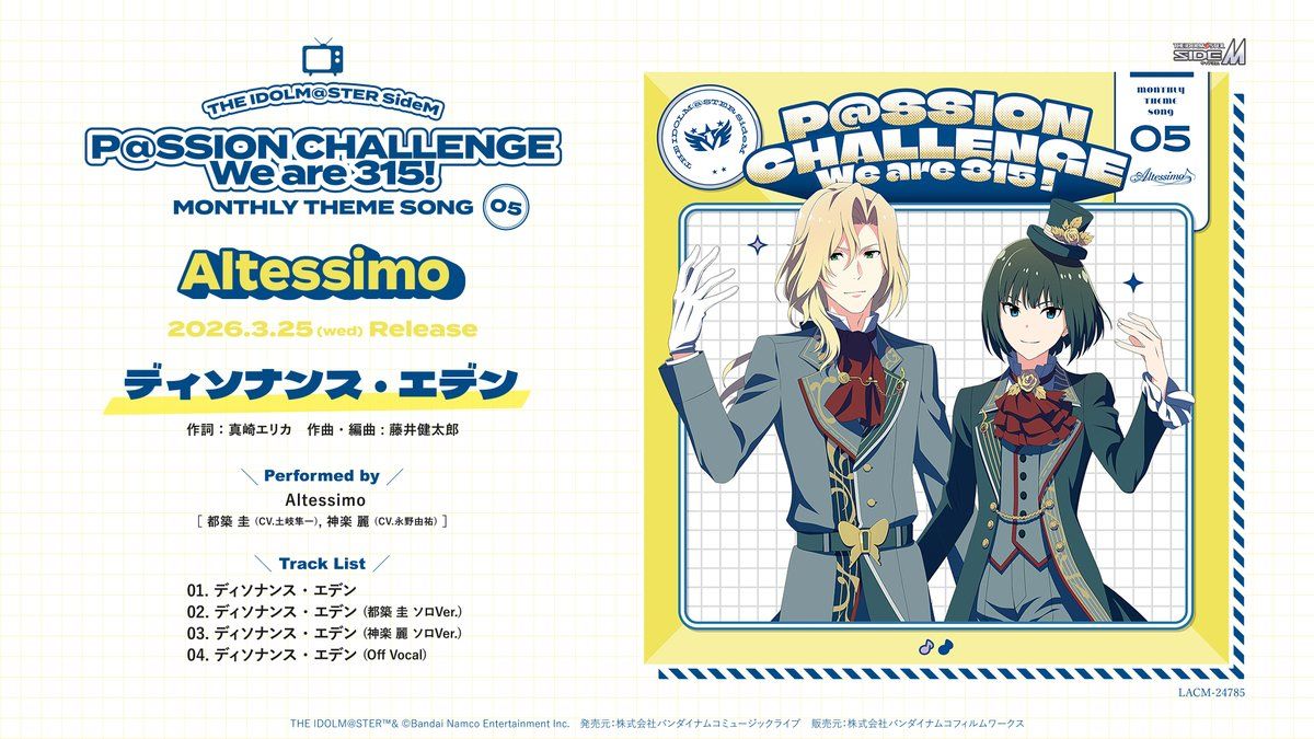 【SideM】「THE IDOLM@STER SideM ～P@SSION CHALLENGE We are 315！～ MONTHLY ...