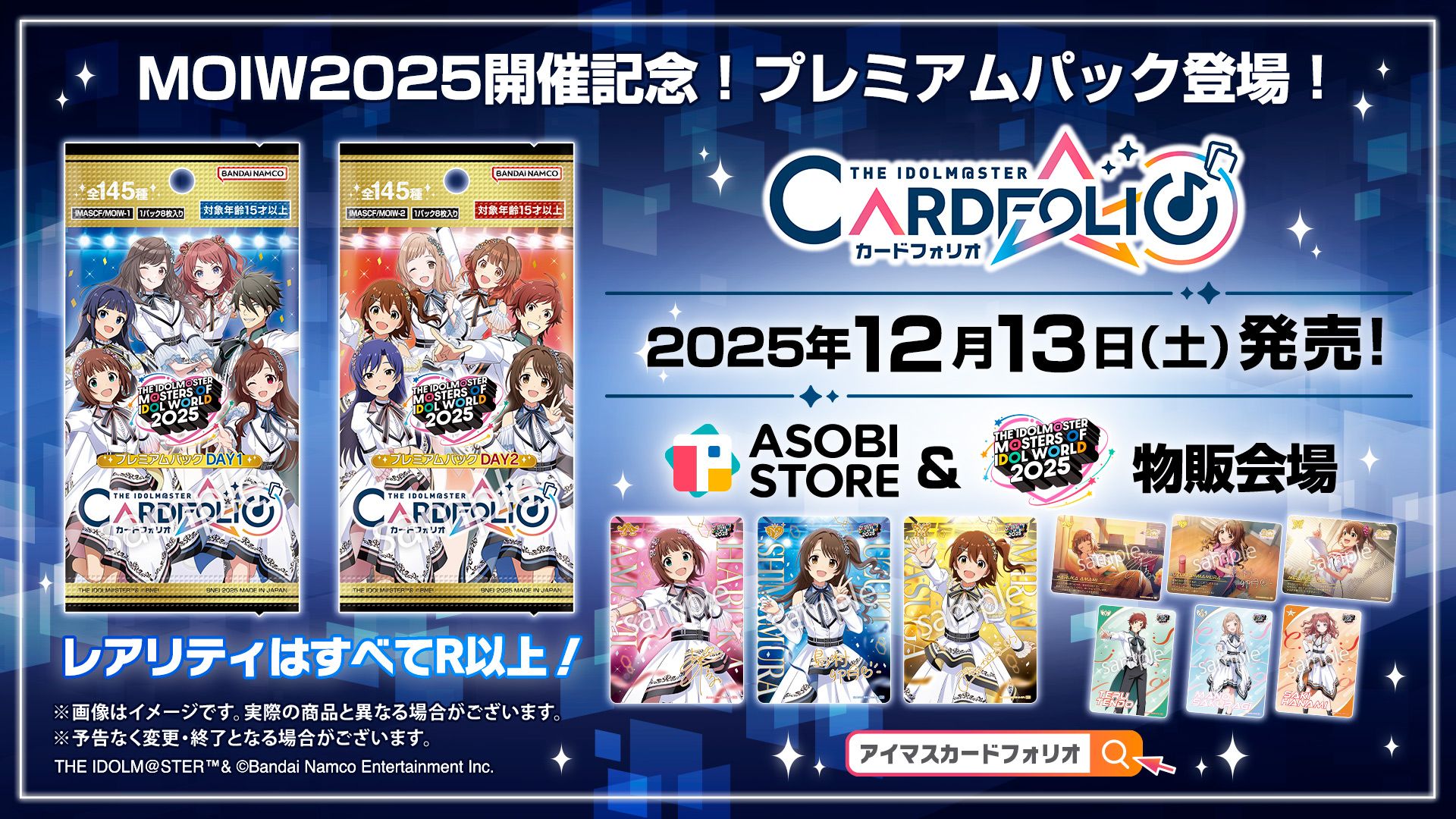 【アイマスMOIW2025】本日発売！！「アイドルマスター カードフォリオ MOIW2025 プレミアムパック」が合同ライブ現地物販会場とアソビストアで販売中♪ | 【公式】アイドルマスター ...