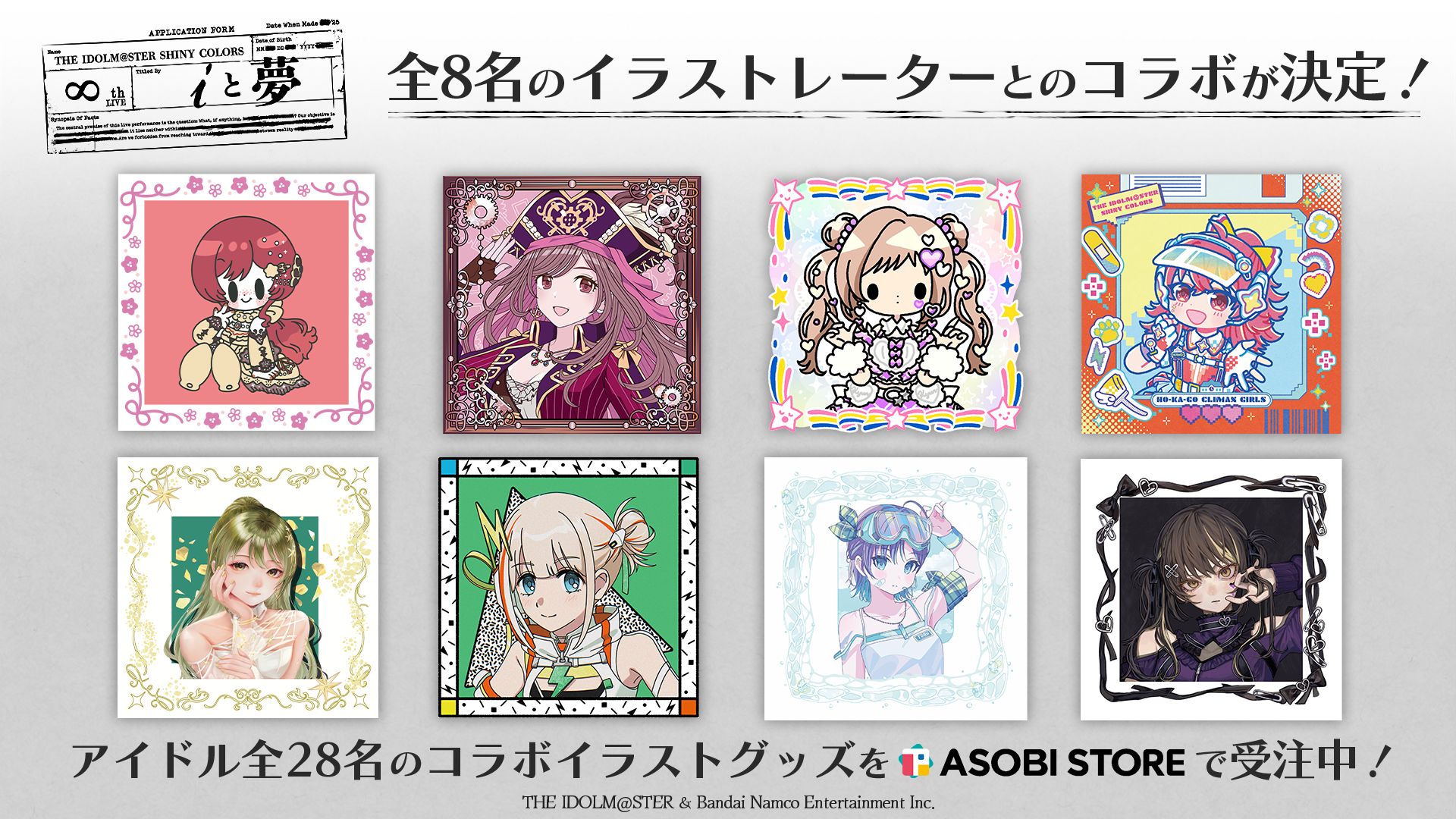 ＊明日まで＊【シャニマス8th】「THE IDOLM@STER SHINY COLORS ∞th LIVE iと夢」イベントグッズ事前販売 ...