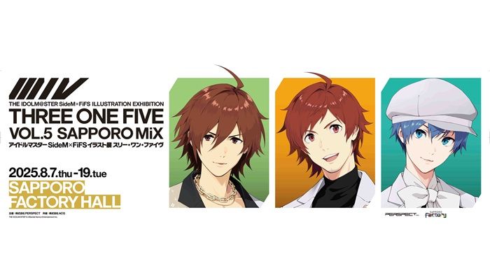 【SideM】FiFS イラスト展『スリー・ワン・ファイヴ』VOL.5 SAPPORO MiXが8月7日から開催！ | 【公式】アイドルマスター ポータル（アイマス）