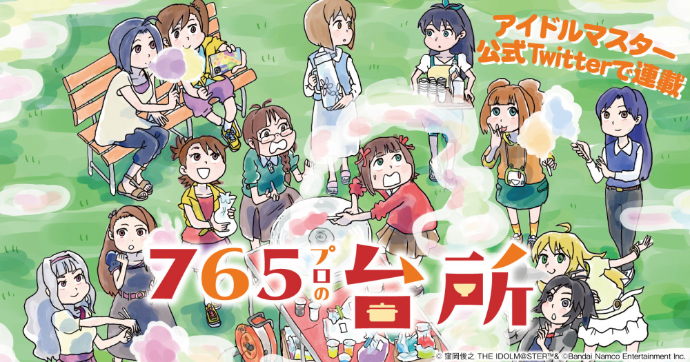 【765】「765プロの台所」公式HPがオープン！ | 【公式】アイドルマスター ポータル（アイマス）