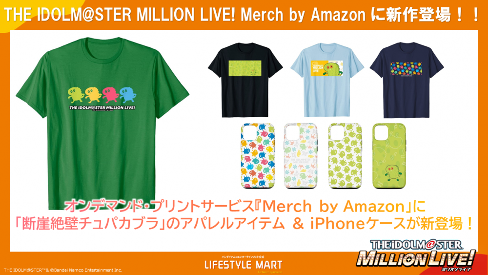 【ミリオン】Merch by Amazonに「アイドルマスター ミリオンライブ！」より「断崖絶壁チュパカブラ」のアパレル商品、iPhone ...