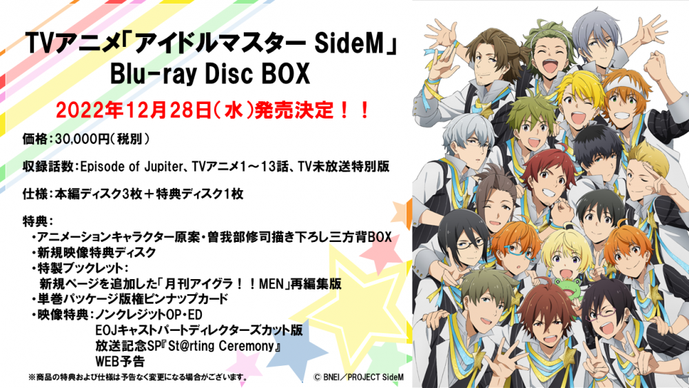 【SideM】「アイドルマスター SideM 夏だ！祭りだ！パッションだ！真夏のスペシャル生配信!!!」告知まとめ | 【公式】アイドルマスター ポータル（アイマス）