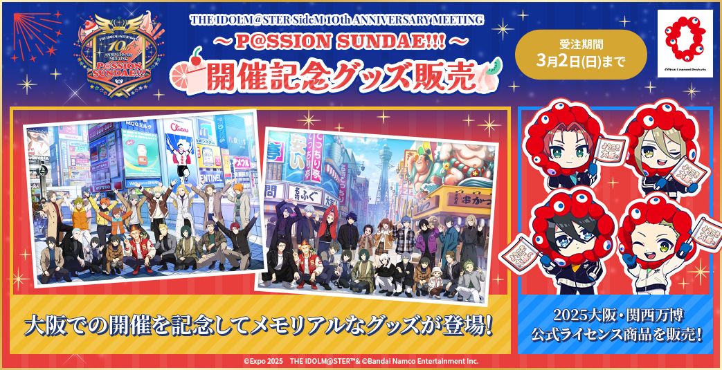 【SideM10th】プロミ大阪公演 集合写真イラストを使用した開催記念グッズ販売スタート！ | 【公式】アイドルマスター ポータル（アイマス）