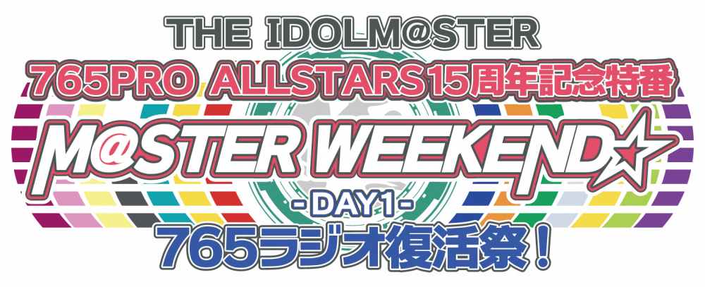 【765AS単独特番】いよいよ今週末！DAY2「みんな一緒に生配信！！」のお便り締切は本日7月27日(月)23:59まで！！ | 【公式 ...