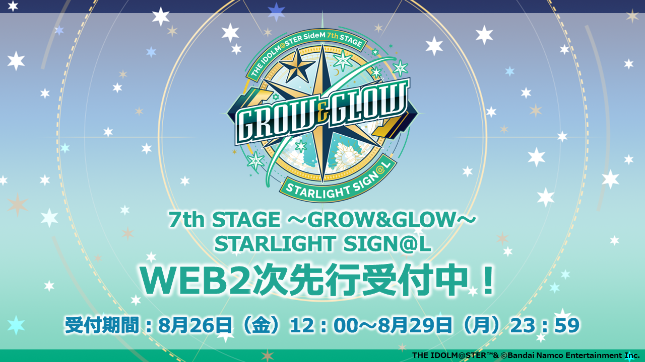 【SideM7th】愛知公演 STARLIGHT SIGN@L WEB2次先行実施決定！本日8/26(金)よりお申込み受付スタート ...