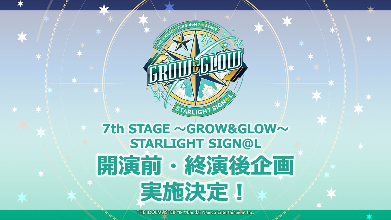 【SideM7th】いよいよ今週末開催！STARLIGHT SIGN@L 愛知公演 開演前・終演後企画 実施決定！さらにイベント前日から ...
