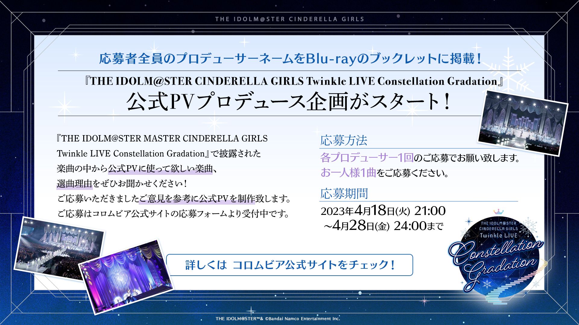 【シンデレラ】「Twinkle LIVE Constellation Gradation」Blu-rayご予約開始♬「公式プロデュース企画」もスタートです！さらに！！「#cg_ootd ...