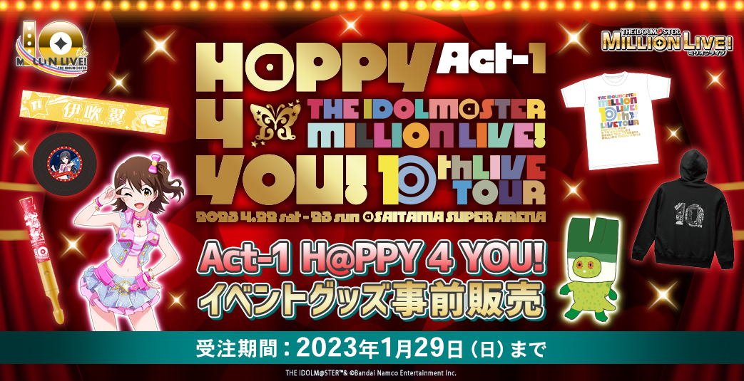 【ミリオン10th】THE IDOLM@STER MILLION LIVE! 10thLIVE TOUR Act-1 H@PPY 4 YOU ...