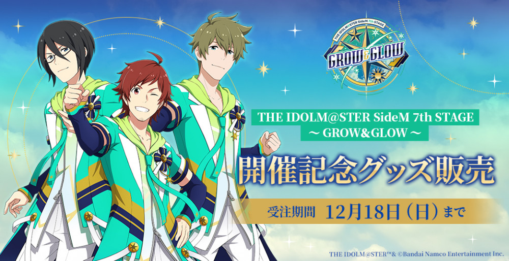 【SideM7th】開催記念グッズ受注スタート！横浜公演からは新アイテムも追加！ | 【公式】アイドルマスター ポータル（アイマス）