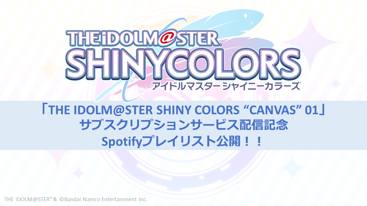 【シャニマス】 「THE IDOLM@STER SHINY COLORS “CANVAS” 01」サブスクリプションサービス配信記念 ...