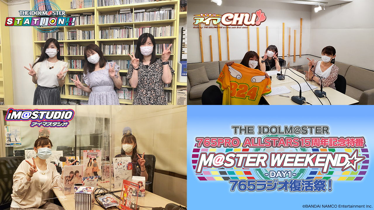 【765AS単独特番】DAY1「765ラジオ復活祭！」ご視聴ありがとうございました！！各ラジオのアーカイブ情報を公開いたします！！ | 【公式 ...