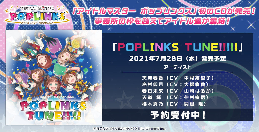 【ポプマス】「THE IDOLM@STER POPLINKS POPLINKS TUNE!!!!!」のCD封入特典が決定！ | 【公式 ...